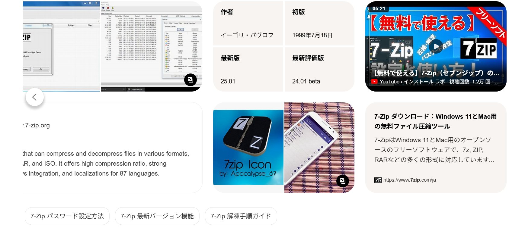 非公式 7-Zip 配布サイト経由で不審なインストーラが展開される事例-IIJ SOCが注意喚起|セキュリティとITのニュース-セキュリティ対策Lab